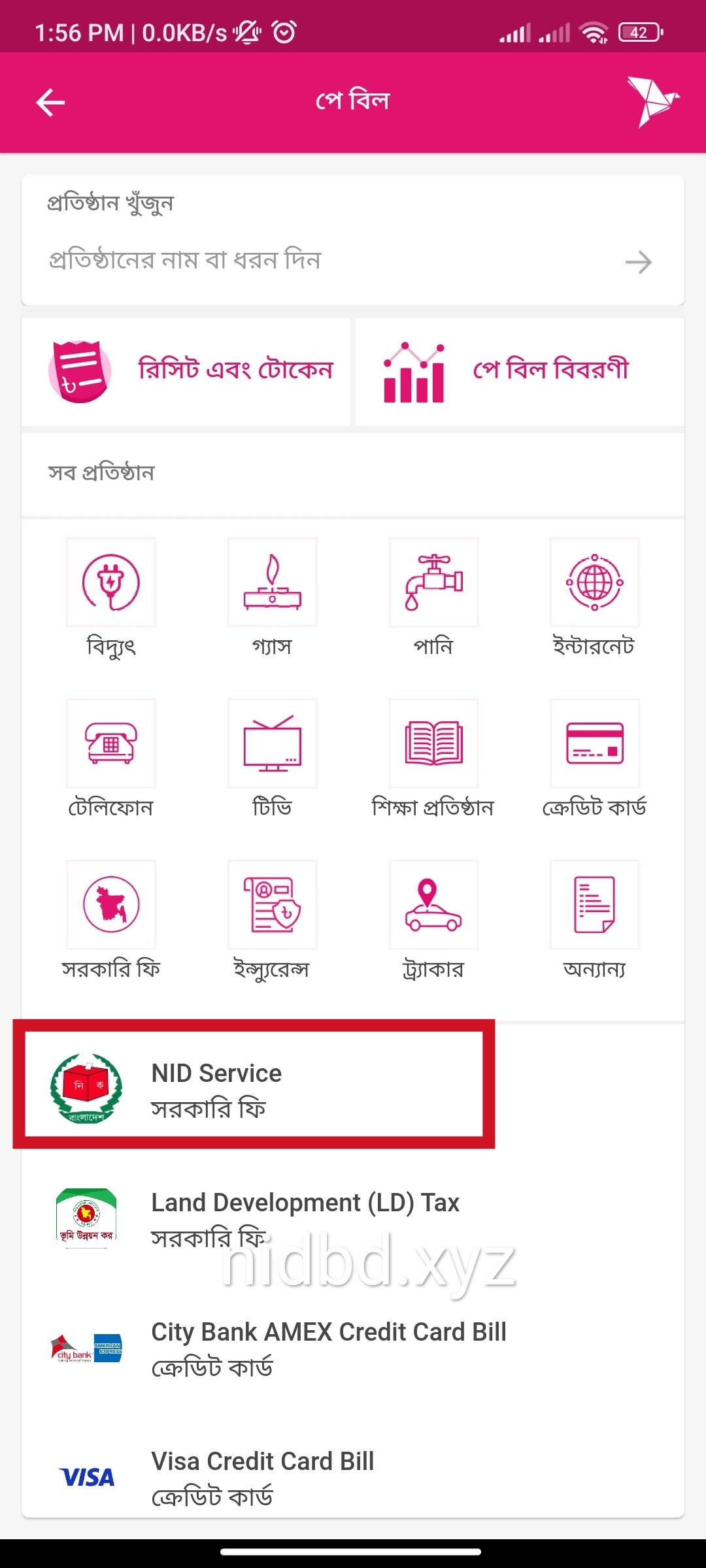বিকাশে NID ফি পরিশোধের নিয়ম | আইডি কার্ড সংশোধন ও রিইস্যু ফি বিকাশে ...